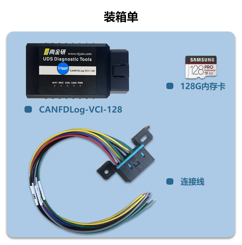 CANFDLog-VCI-128|智诊工具|CANFD|车辆检测|来可电子科技有限公司