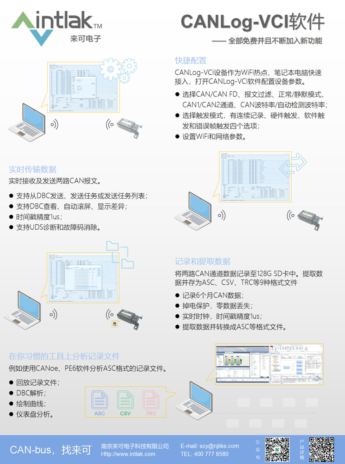 CANLog-VCI CAN/CANFD总线数据记录诊断仪