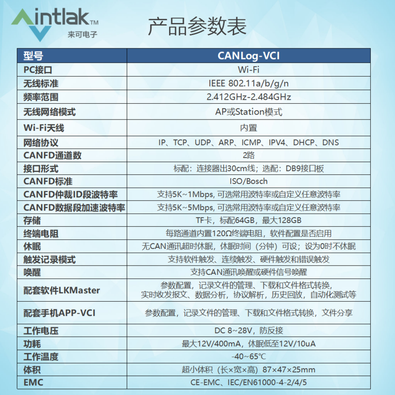 CAN/CANFD数据记录诊断仪